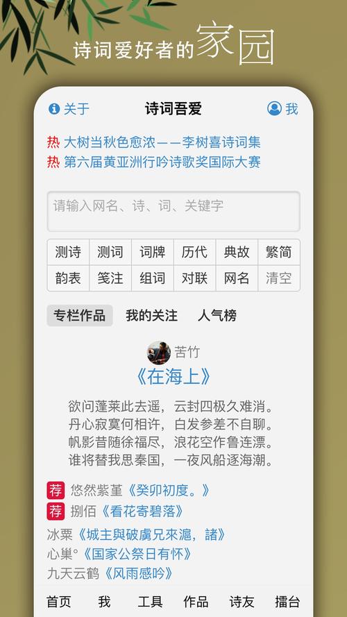 诗词吾爱官网下载截图