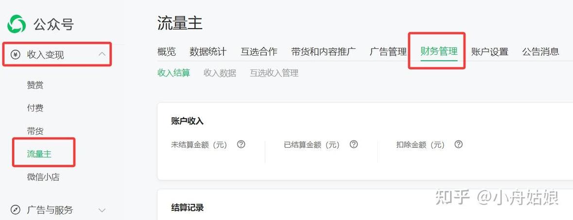 微信公众号财务管理图标
