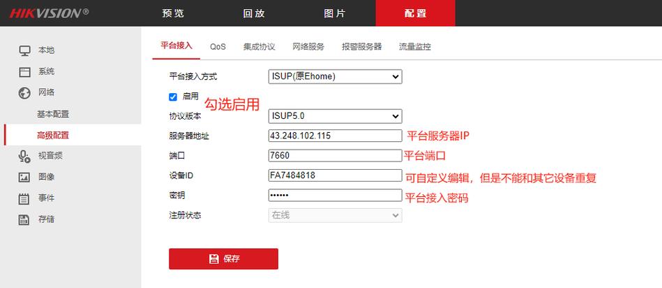 海康摄像头设置声音截图