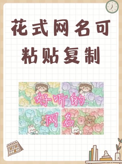 ℋ花体字网名图标