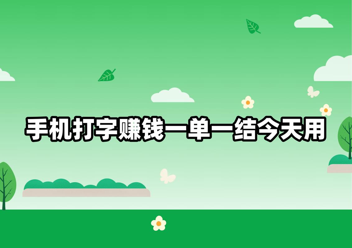 天天打字赚钱图标