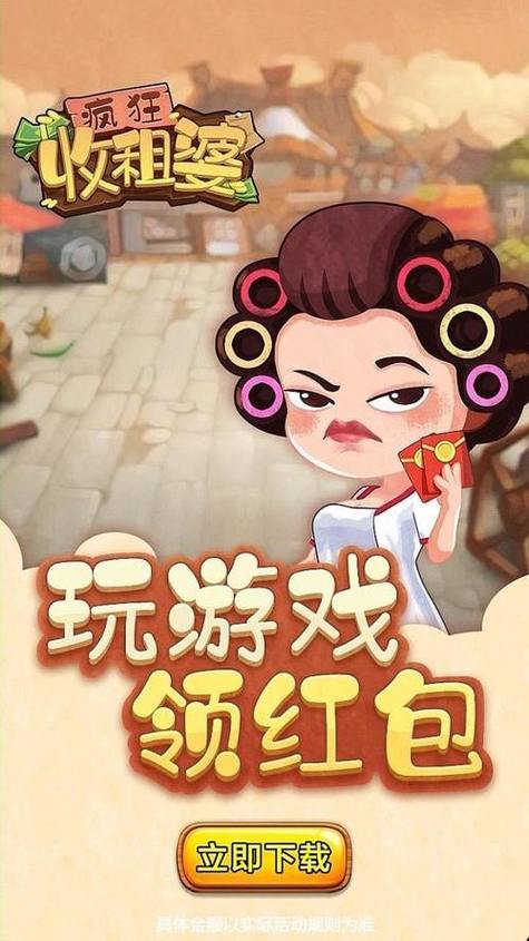 疯狂收租婆下载图标