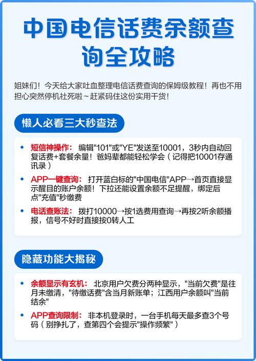 电信卡怎么查话费?