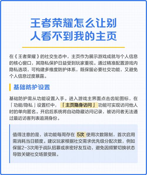 王者荣耀禁止别人看主页教程图标