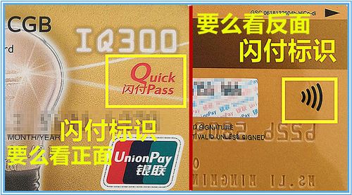 银行卡带闪付什么意思截图