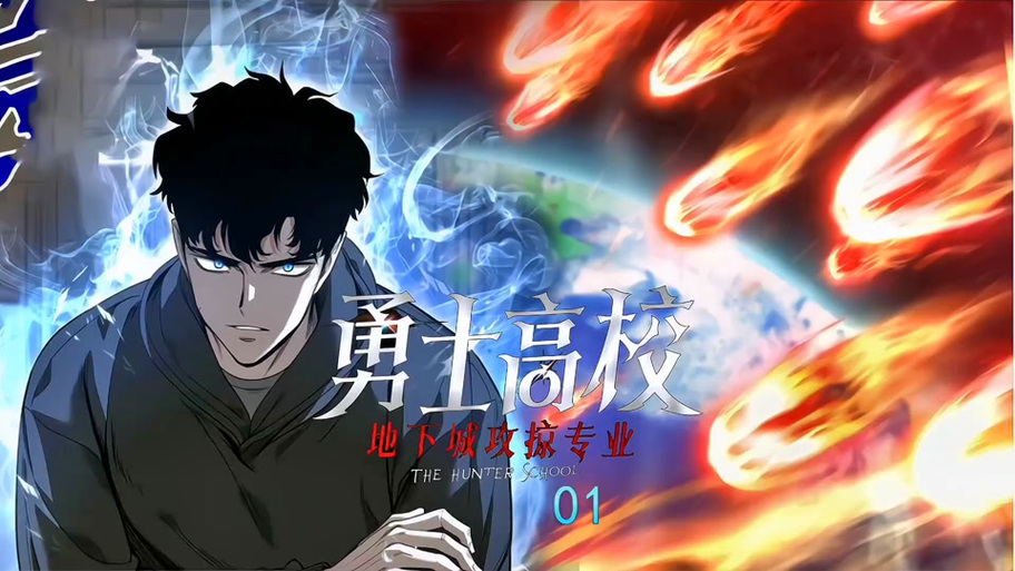 勇士高校地下城攻略漫画下拉式图标