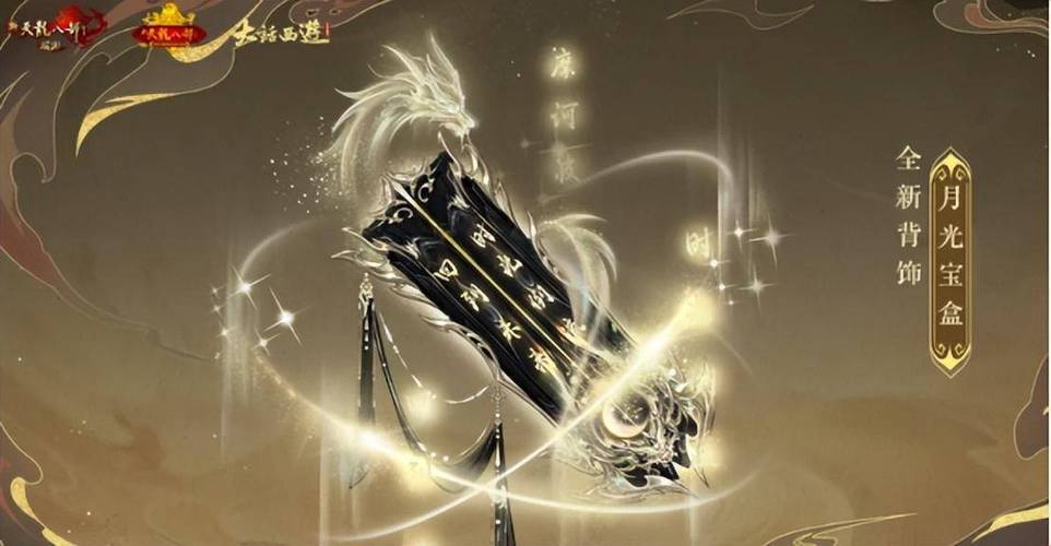 新诛仙月光宝盒图标