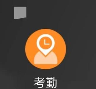 excel自动考勤表图标