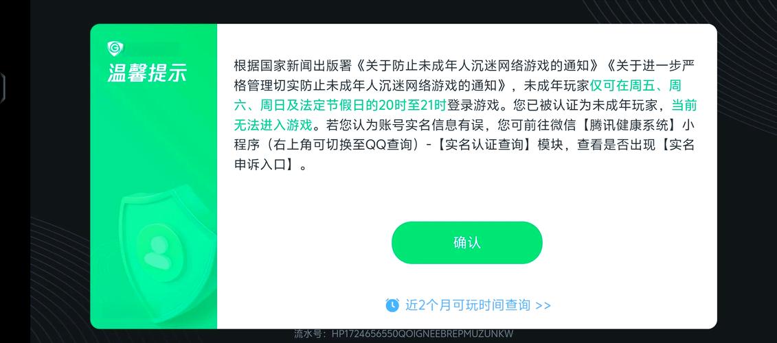 游戏账号被认证为未成年怎么办图标
