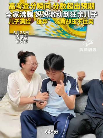 高考分数超预期妈妈狂亲儿子图标