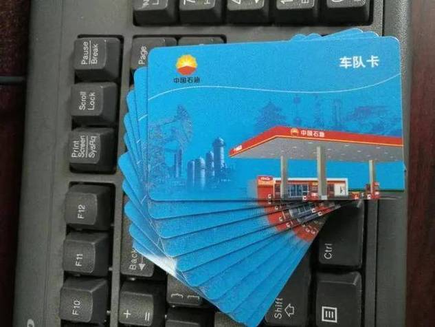 中石油 车队卡使用限制