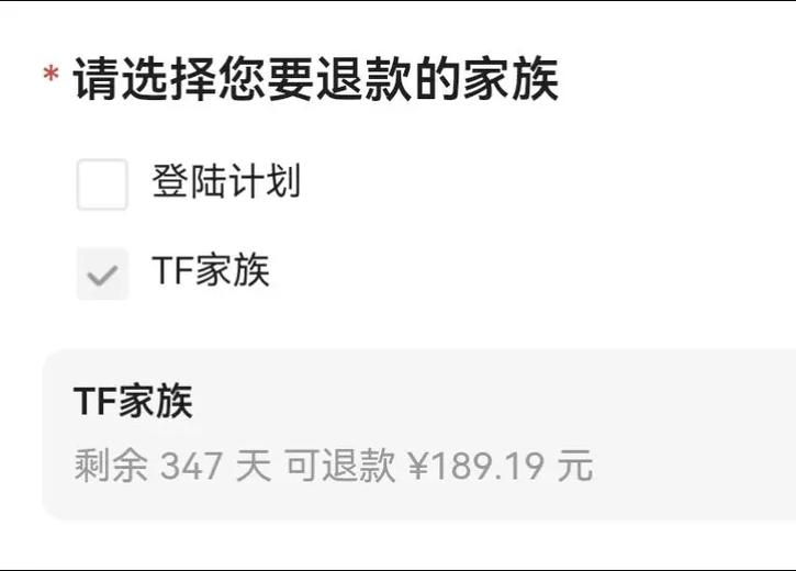 时代峰峻会员怎么退截图