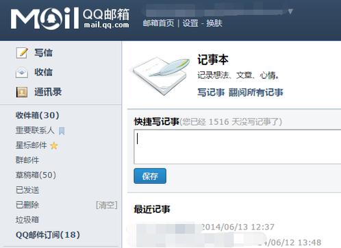 扣扣记事本在哪里截图
