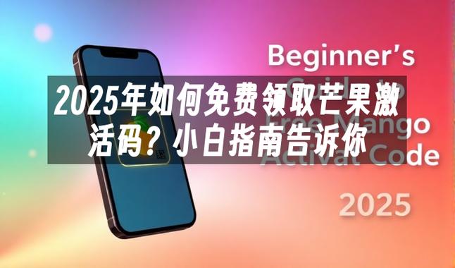 芒果激活码在哪里激活图标
