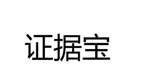 录音可以作为起诉的证据吗图标