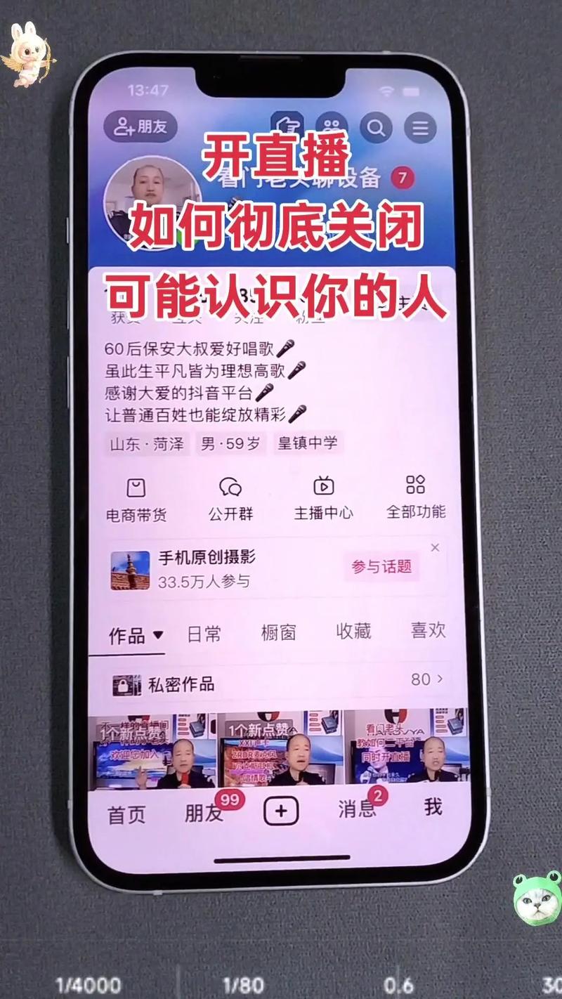 抖音小号不想被熟人刷到图标