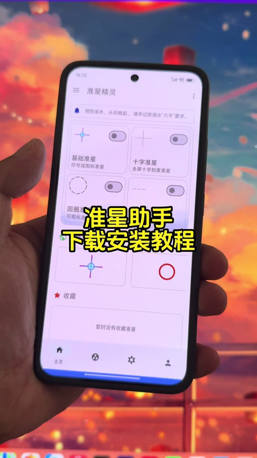准星精灵3.6使用方法图标