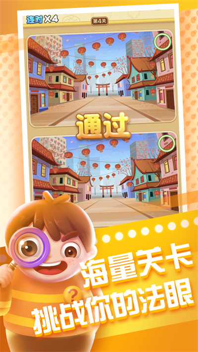 全民来找茬ol图标