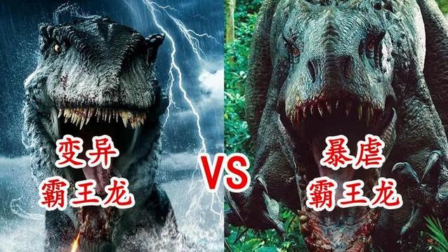 变异暴虐霸王龙图标