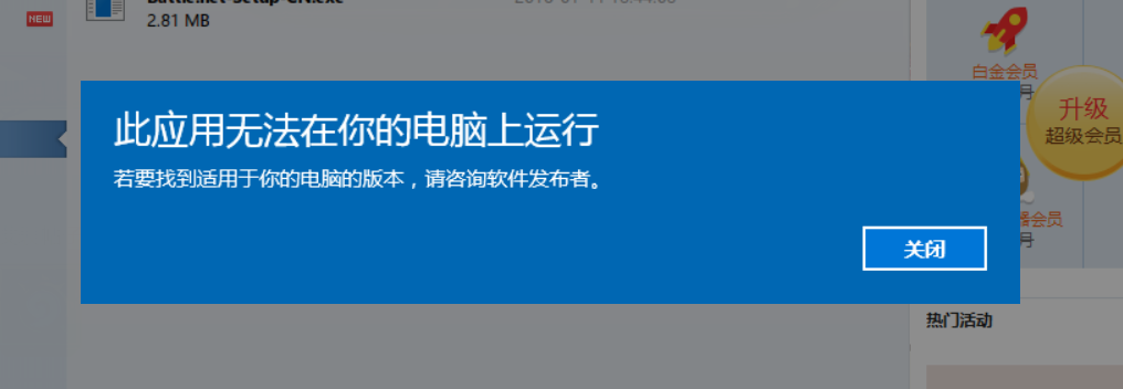 win10此应用无法在你的电脑上运行截图
