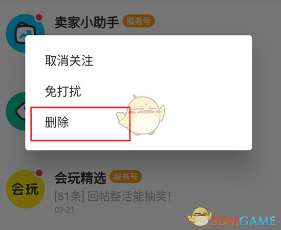 闲鱼聊天记录删除图标