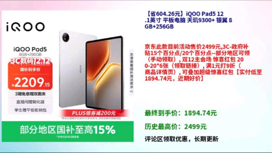 天玑9300平板电脑