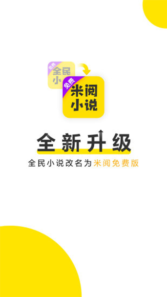 米阅小说旧版本图标