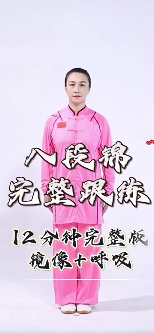 八段锦音乐播放mp3图标