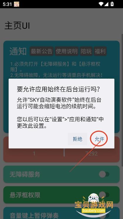 SKY自动演奏软件破解版截图
