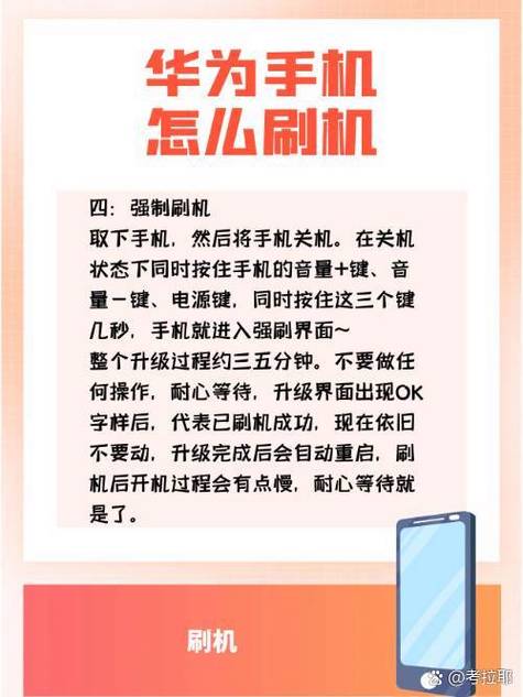 华为强制刷机按哪几个键图标