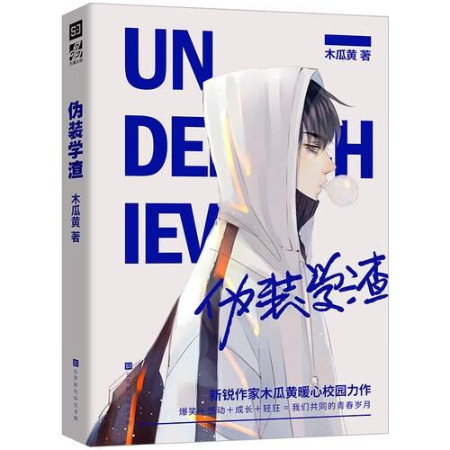 伪装学渣正版图标
