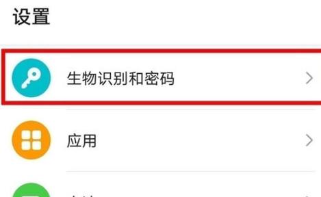 华为手机怎么重新录指纹截图
