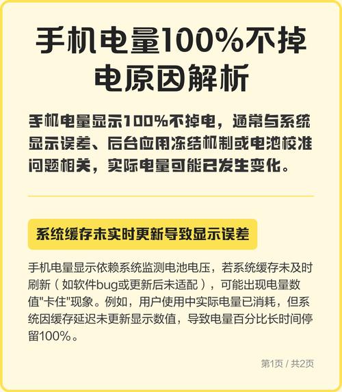 电量一直在100不掉怎么办图标