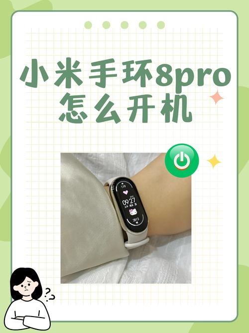 小米4手环怎么开机图标