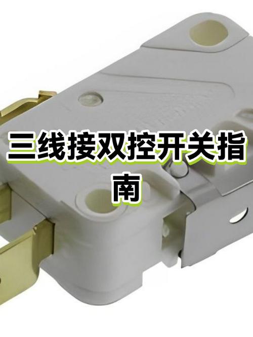 三线二开关正确接法图片图标