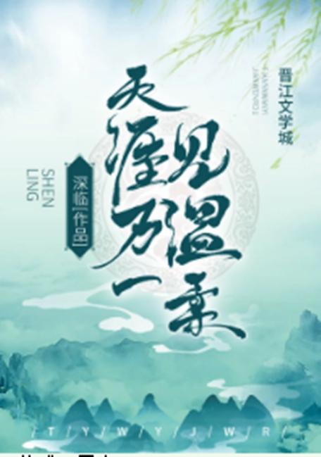 好看女尊小说完结推荐截图