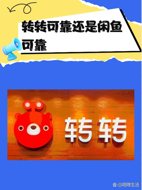 转转的99新靠谱吗