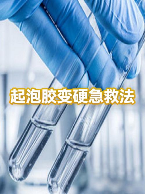 起泡胶硬了怎么办图标