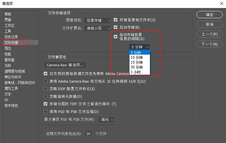 ps文件没保存不小心关了怎么找回图标