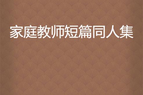 教师短篇合集_笔趣阁小说图标