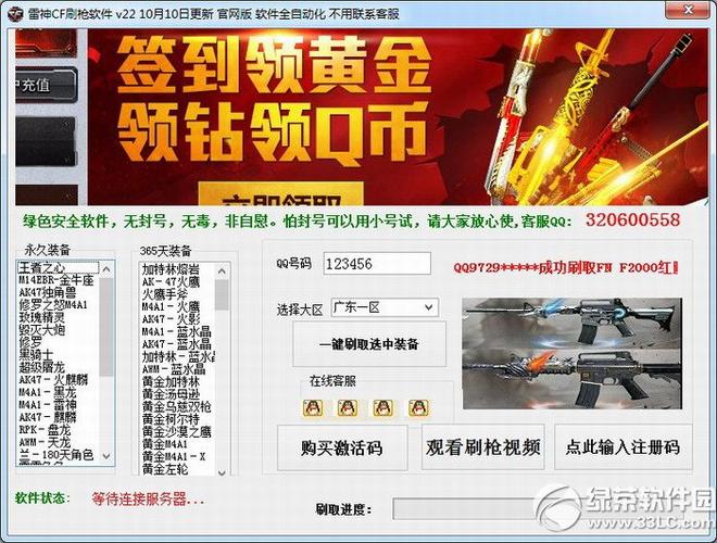 cf免费刷枪软件手机版下载图标