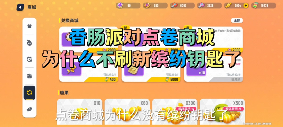 香肠派对官方兑换码2021图标