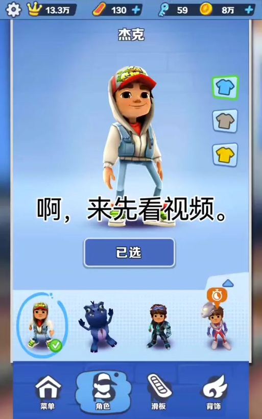 地铁跑酷怎么送东西给好友图标