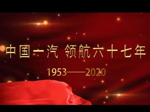 一汽建厂的时间是哪年截图