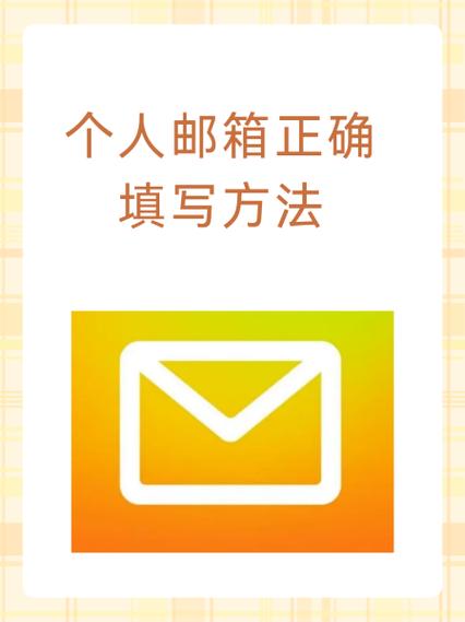 个人邮箱申请图标