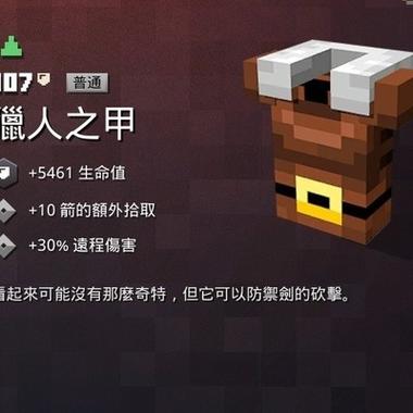 我的世界地下城快速刷装备截图