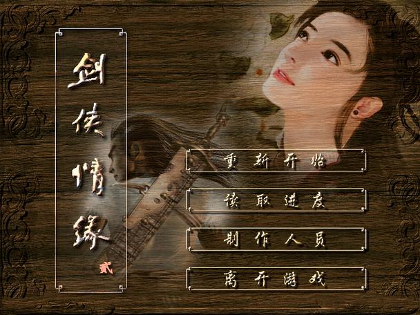 剑侠情缘二图标