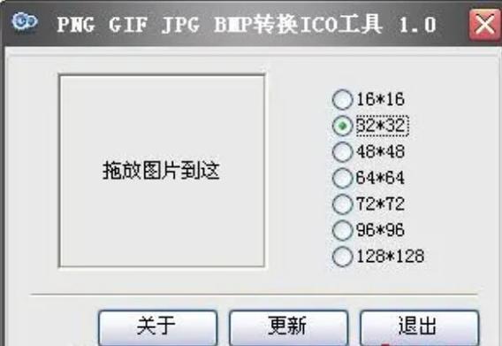 ico转换工具