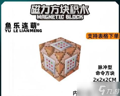 命令方块怎么弄出来图标