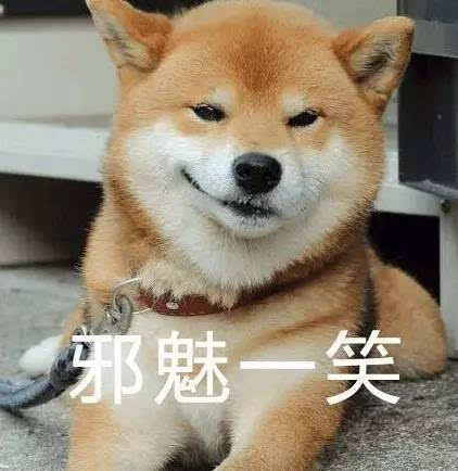 那个邪魅一笑的表情包截图